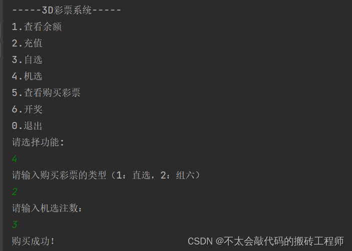 使用java中的二维数组制作一个简易的3d彩票系统3d选号程序代码 Csdn博客