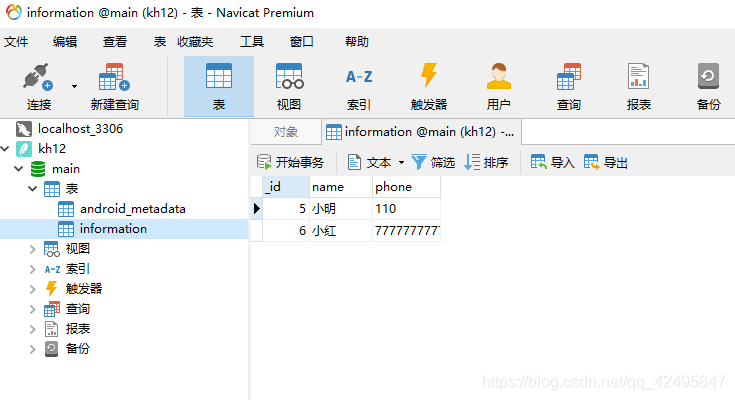 【android】android studio3.0 以上如何通过 navicat 访问 SQLite数据库文件_navicat打开sqlite文件-CSDN博客