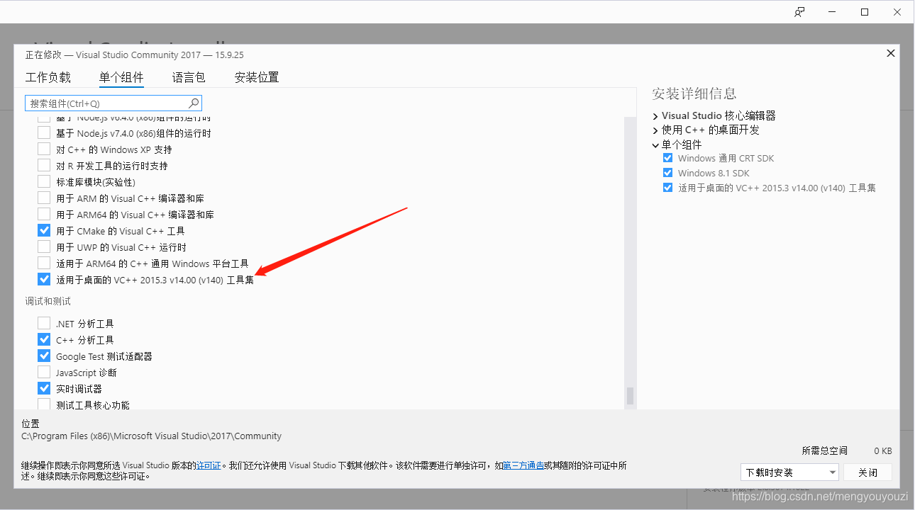 nodejs中安装必须的Visual Studio 2017 Community_vs2017 support node-CSDN博客