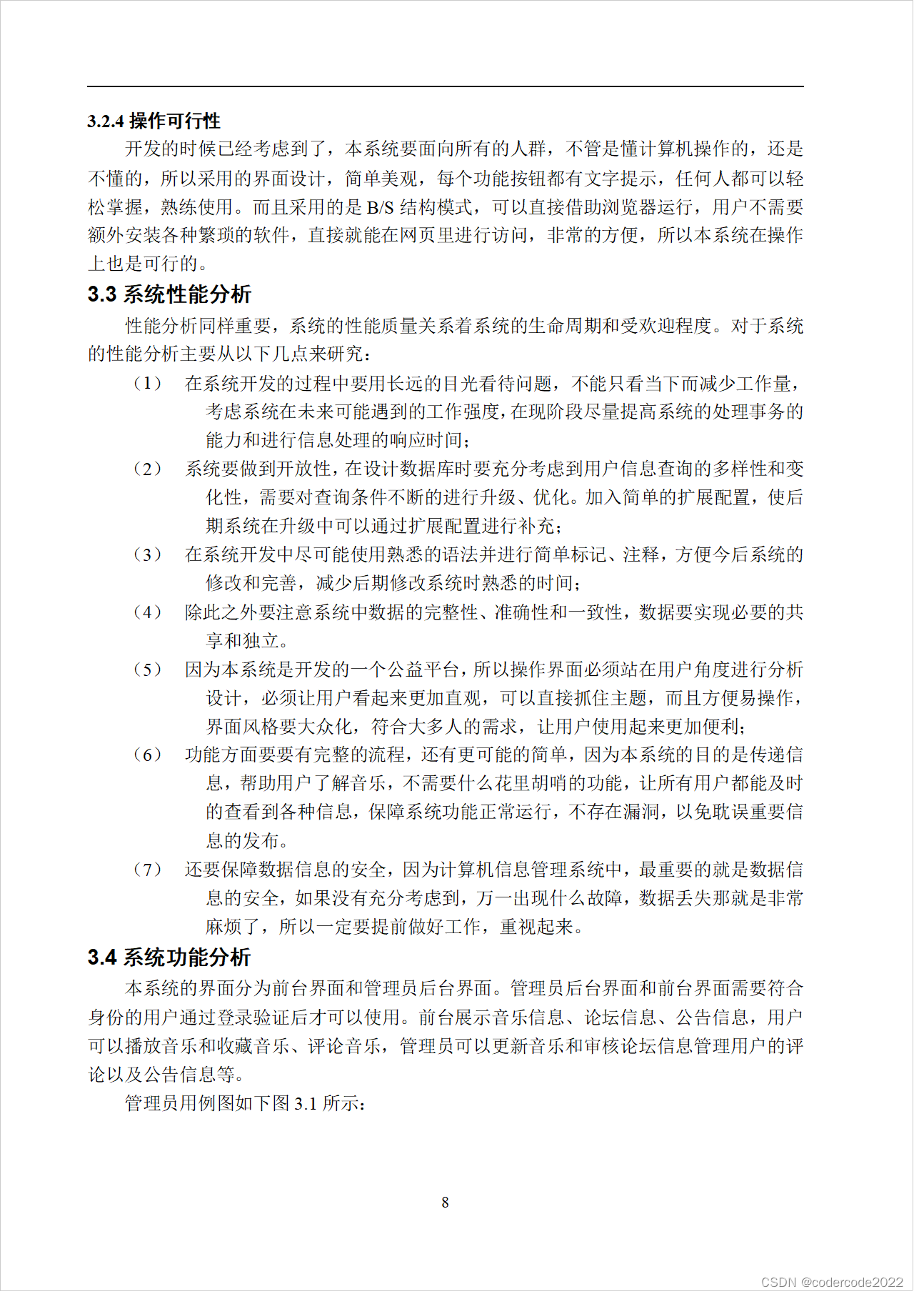 基于web的音乐管理系统的设计与实现-CSDN博客