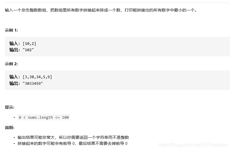 LeetCode 剑指 Offer 45. 把数组排成最小的数—— JavaScript_var minnumber = function(nums) { let strarr ...
