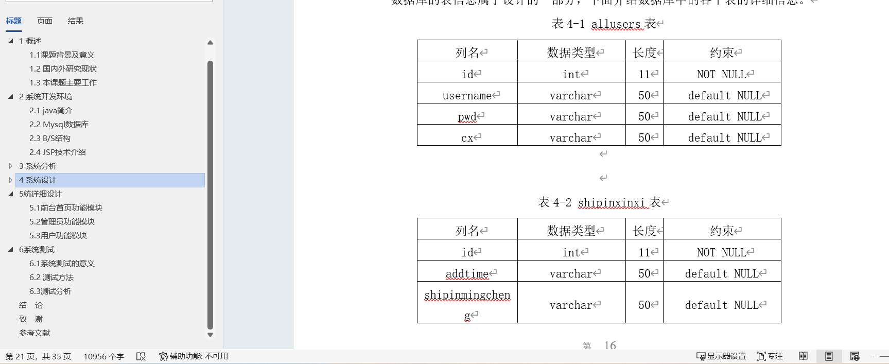 15网络视频播放器基于jsp技术 Mysqljava Bs结构的网络视频播放器设计与实现可运行源码(含数据库脚本)开发文档