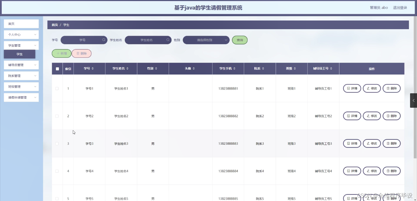 Java计算机毕业设计基于java的高校学生请假系统(附源码springboot开题论文)javaweb学生请假管理系统 Csdn博客