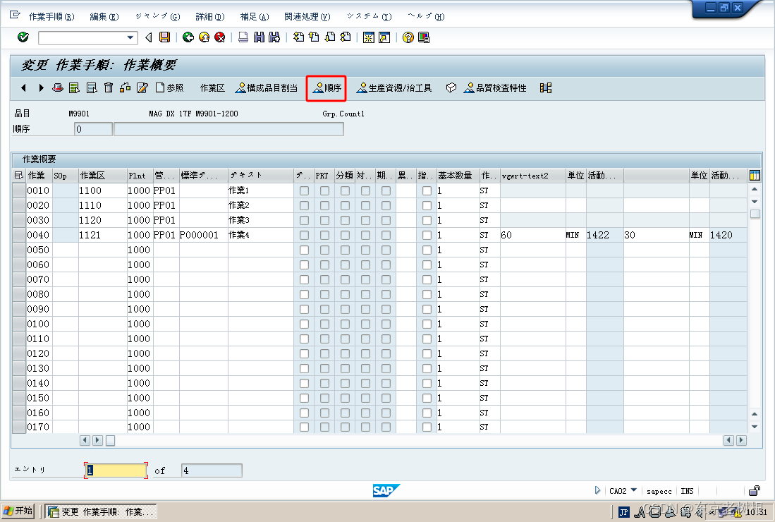 SAP PP学习笔记07 - 作业手顺（工艺路线Routing）_sap工艺路线-CSDN博客