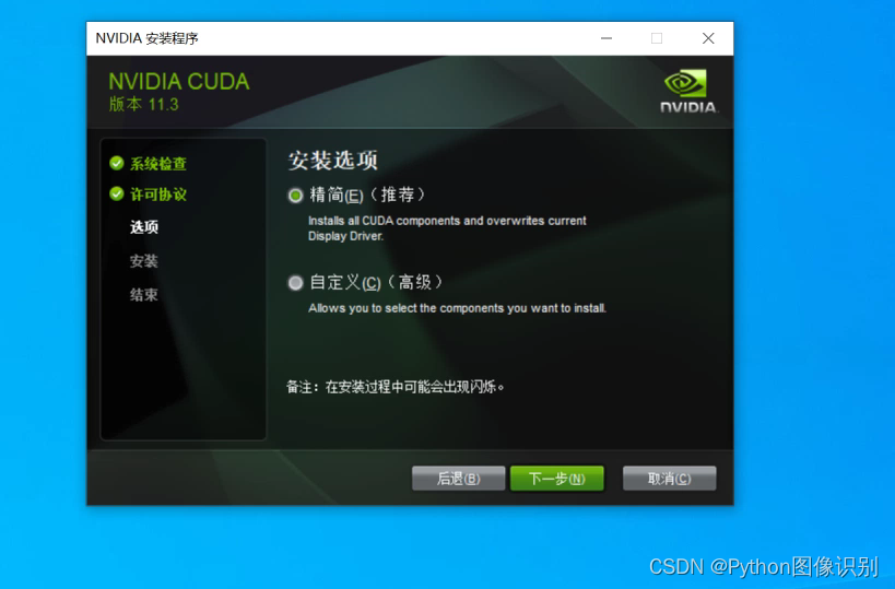 windows cuda安装教程+cudnn安装教程_cuda11.3.121-CSDN博客