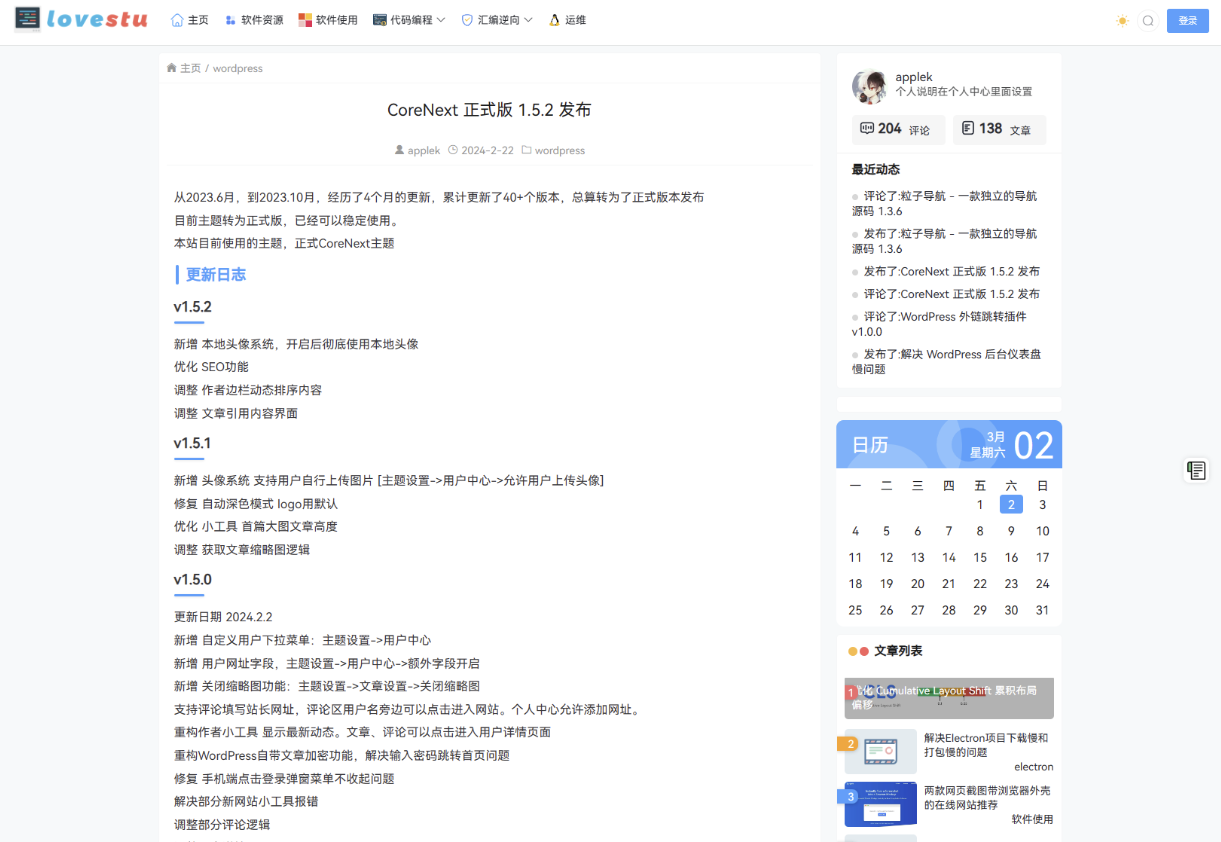 CoreNext主题1.5.2免授权 | WordPress主题模板-CSDN博客