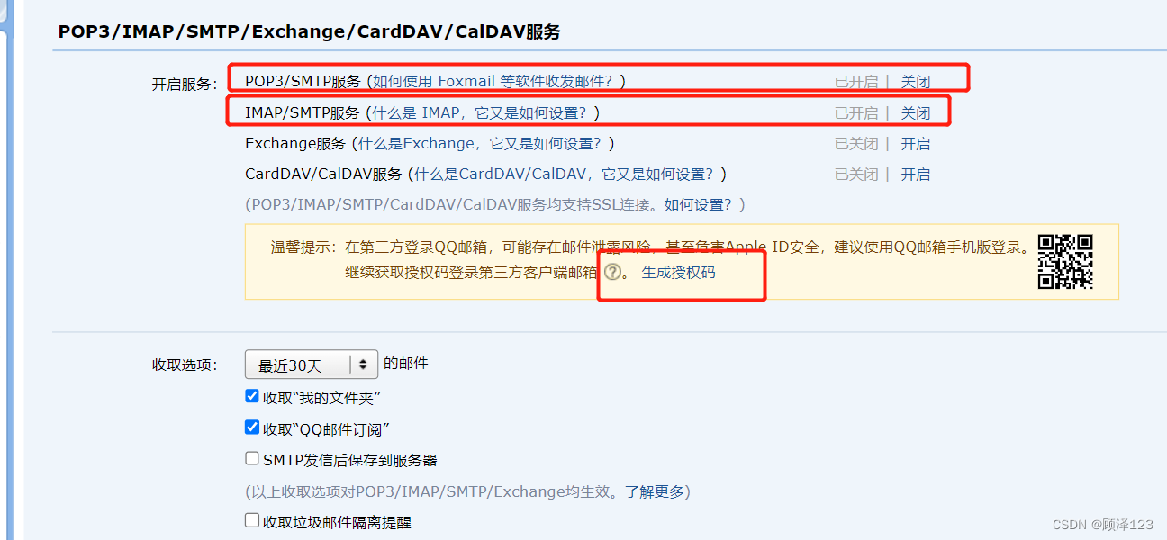 Python发送邮件以qq邮箱为例python发送qq邮件 Csdn博客