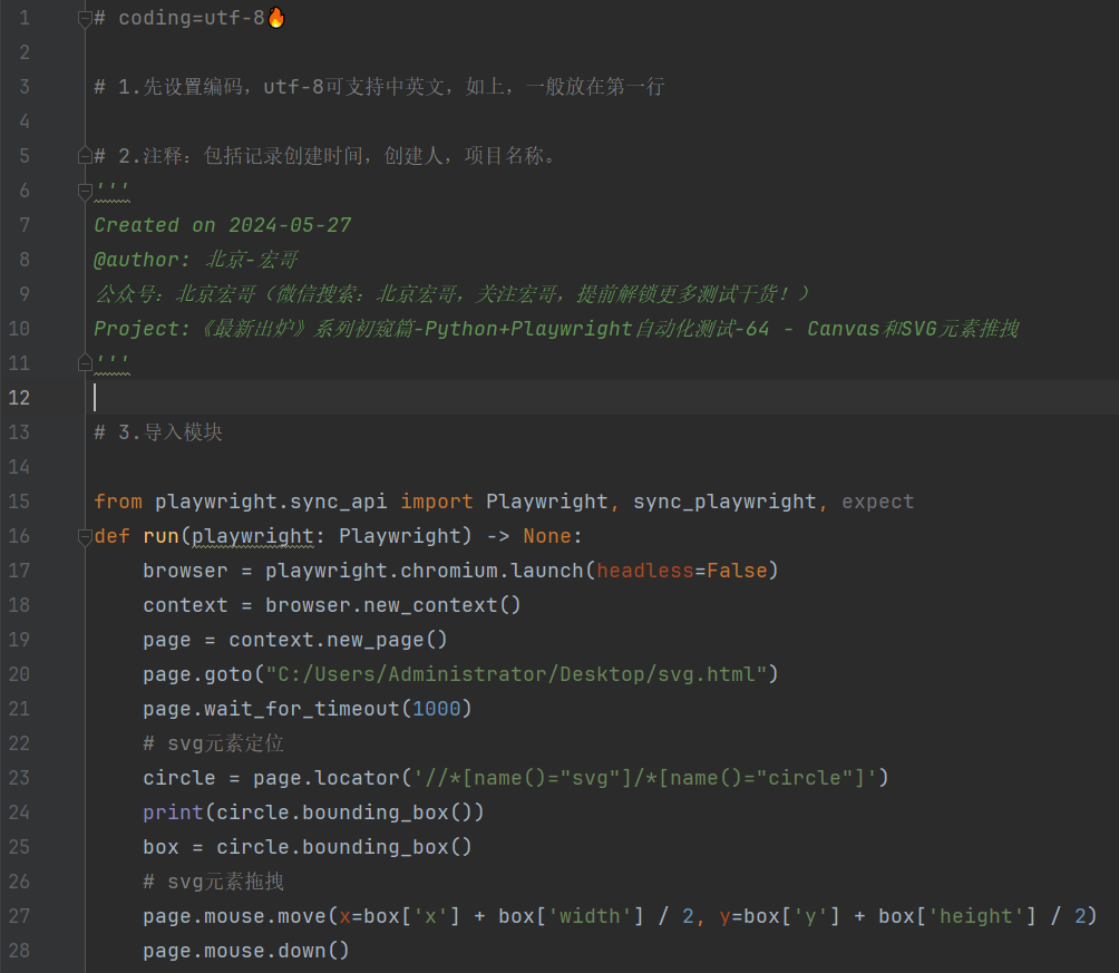 《最新出炉》系列初窥篇-Python+Playwright自动化测试-64 - Canvas和SVG元素推拽_playwright中获取svg-CSDN博客