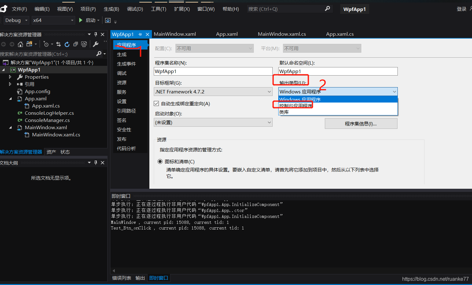 WPF桌面应用程序 打开控制台并输出Log信息。_wpf console.write的信息在哪儿看-CSDN博客
