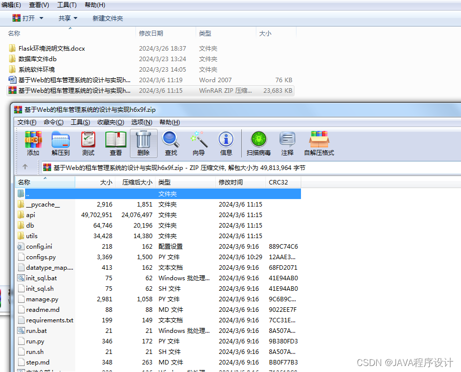 【附源码】基于flask框架基于web的租车管理系统的设计与实现 Pythonmysql论文 Csdn博客