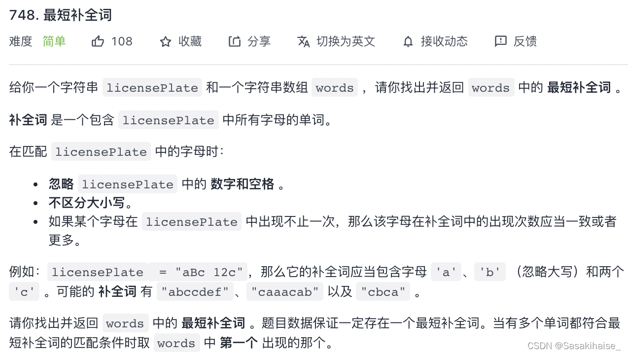 LeetCode 748. 最短补全词-CSDN博客