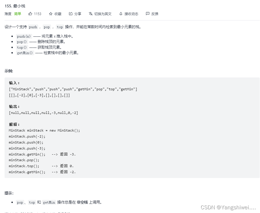 实现高效MinStack-CSDN博客