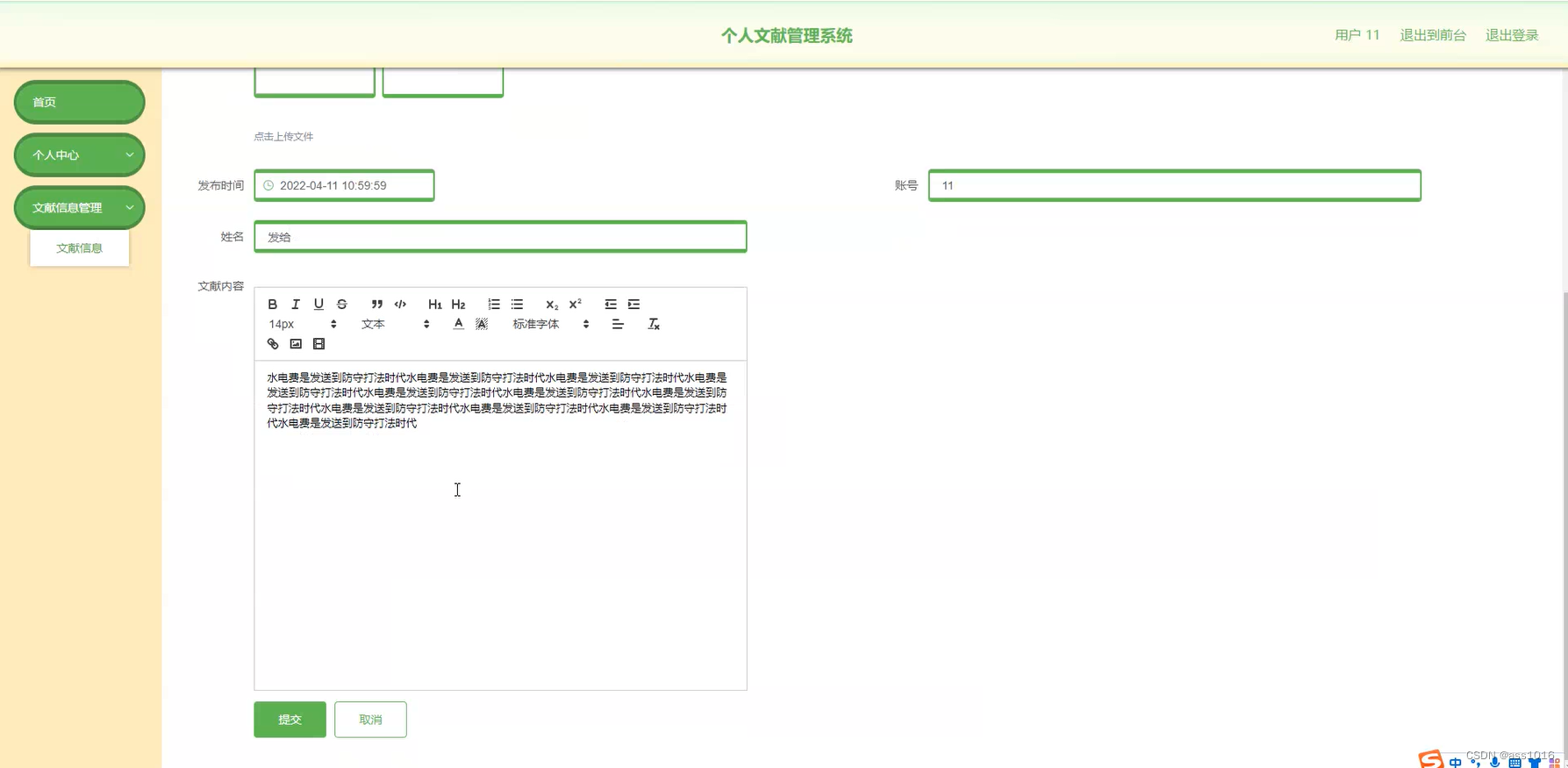 [附源码]java+ssm计算机毕业设计个人文献管理系统uog57(源码+程序+数据库+部署)_文献管理软件数据库系统设计-CSDN博客