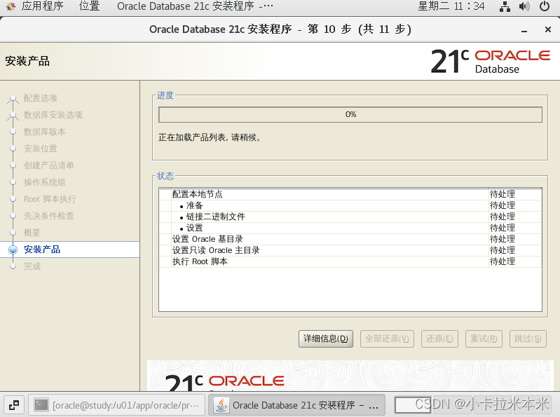 Linux 安装oracle 21c_oracle21c数据库linux下载安装-CSDN博客