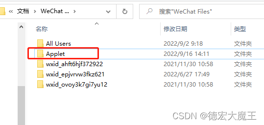 解密与反编译微信小程序：步骤详解与源码获取 Csdn博客 
