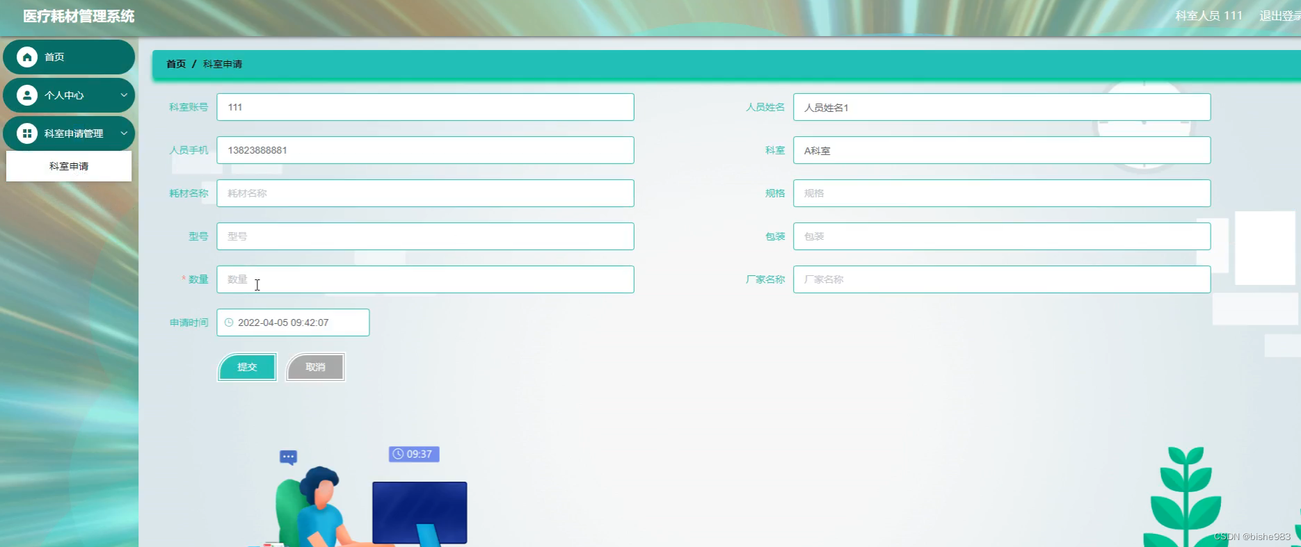 springboot毕设项目医疗耗材管理系统3n69a（java+VUE+Mybatis+Maven+Mysql）-CSDN博客