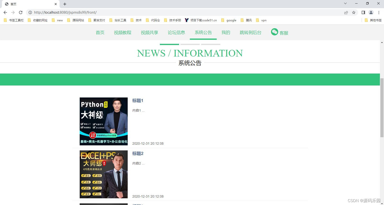 基于SSM+MySql+Layui的在线教育视频课程管理系统(附论文)_视频课程 管理系统-CSDN博客