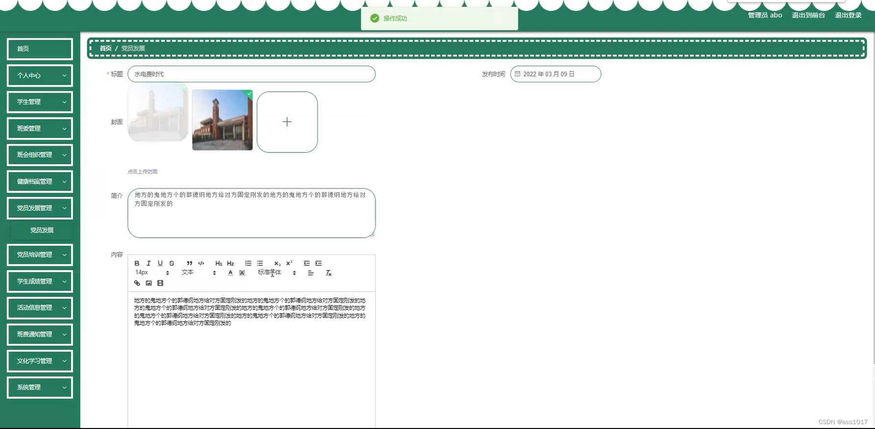 [附源码]java+ssm计算机毕业设计班级事务管理系统n2tzw(源码+程序+数据库+部署)-CSDN博客