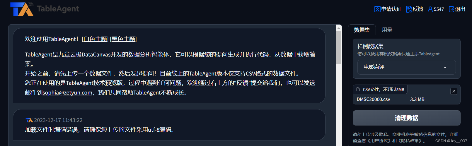 玩转 TableAgent 数据智能分析_利用agent实现table、知识库、数据库的理解-CSDN博客