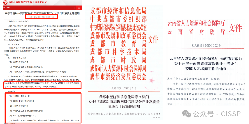 2024|CISP认证详细报考流程和条件（附备考资料）_cisp证书怎么考-CSDN博客