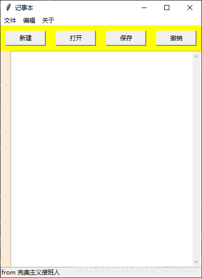 【python记事本】之tkinter模块及文件操作tkinter 项目源码 Csdn博客