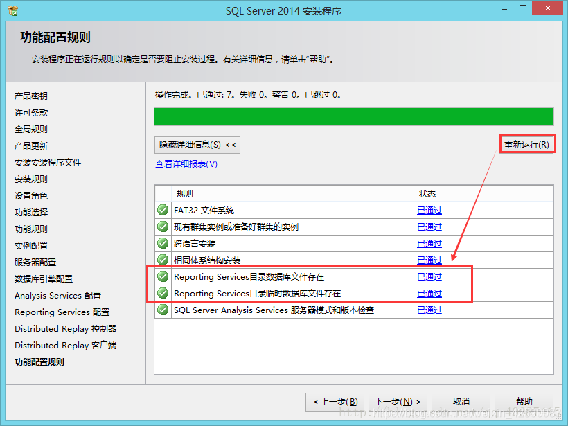 安装sql Server时出现reporting Services目录数据库文件存在的问题reportingservices目录数据库文件