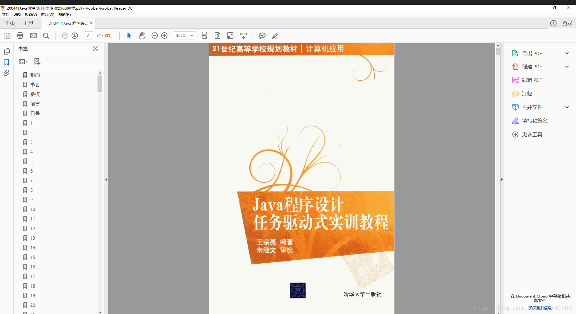 《java 程序设计任务驱动式实训教程》pdf附下载链接java程序设计任务驱动实训教程殷正坤电子书 Csdn博客 