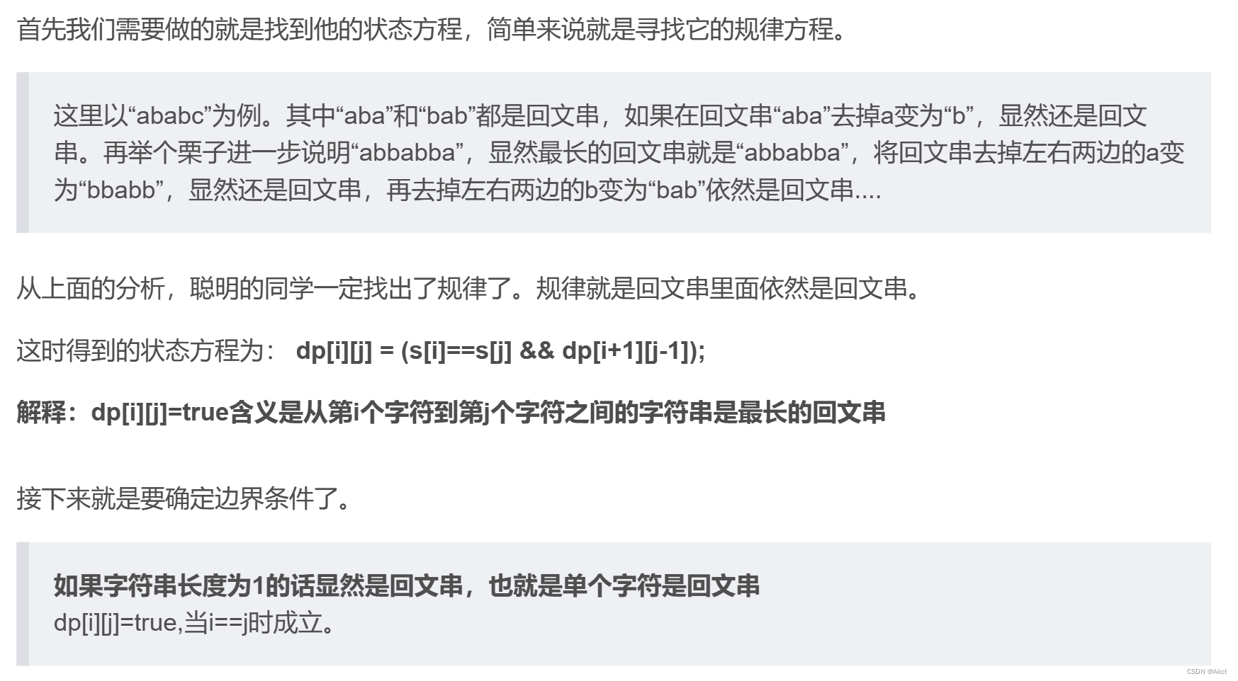 题目:求最长回文串并求出回文串 Csdn博客