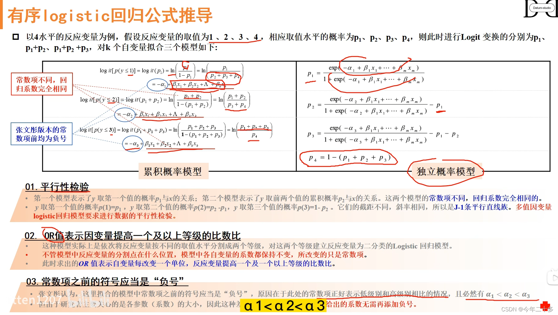 【有序logistic回归】_有序logit回归c-CSDN博客