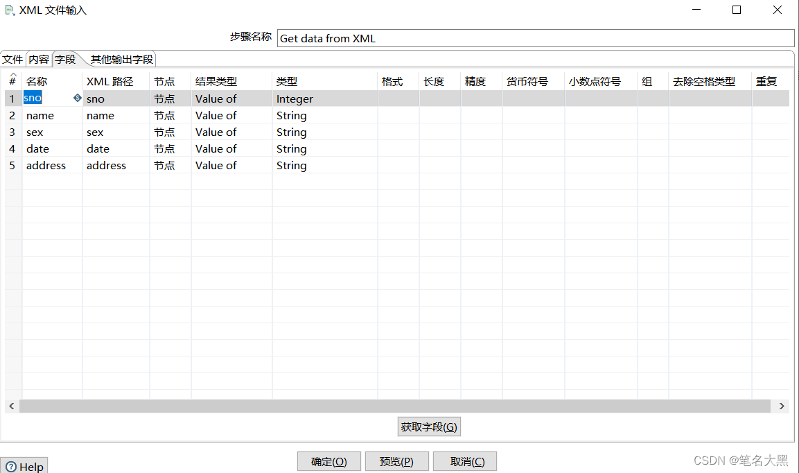 kettle:实现xml输入text,csv,excel,json,表----＞输出_kettlexml文件导出为文本文件-CSDN博客