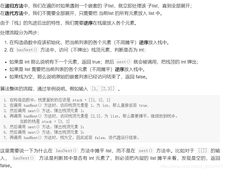 Leetcode-vector/栈/dfs-341. 扁平化嵌套列表迭代器_vector -CSDN博客