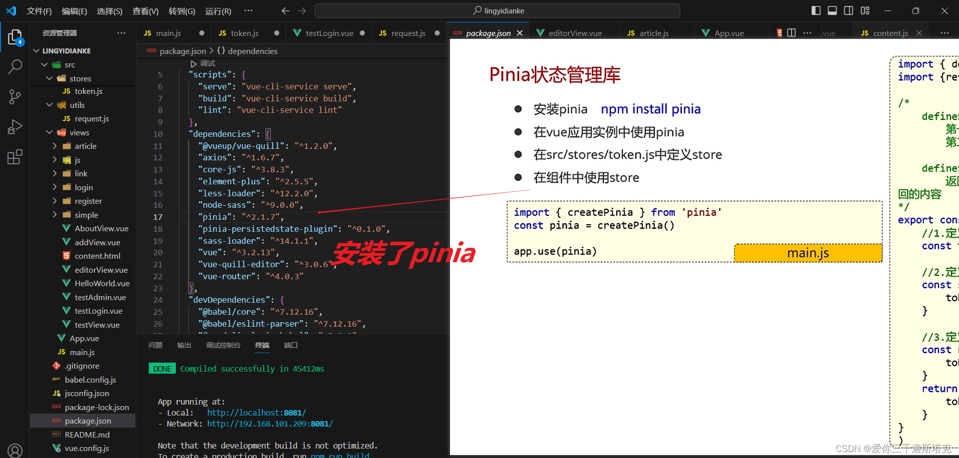 文本,Pinia的使用，(0 , _stores_token_js__WEBPACK_IMPORTED_MODULE_1__.useTokenStore),接口中必须用引入store.js文件 ...