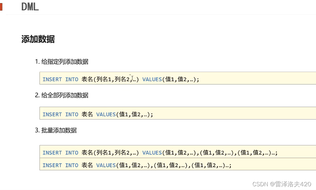 MySQL基础：数据模型与DML/DQL操作,-CSDN博客