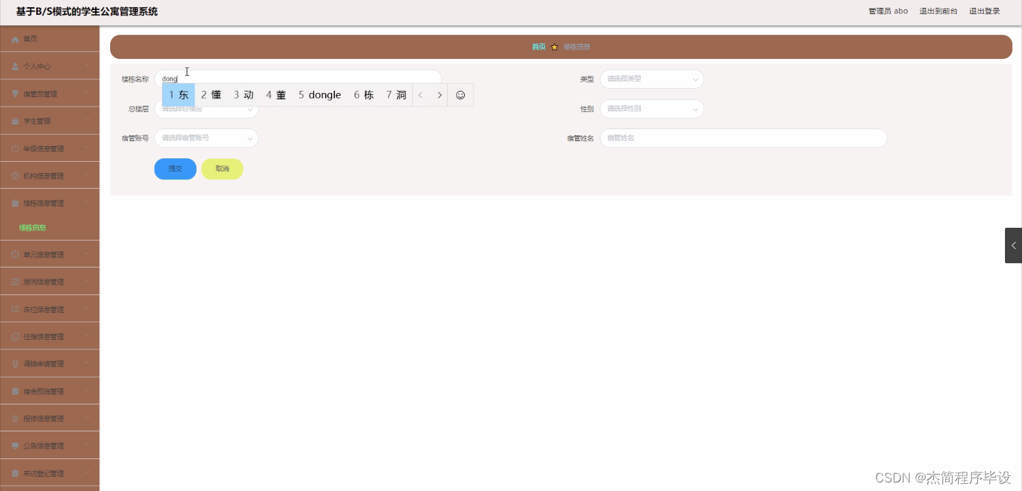 Java计算机毕业设计基于bs模式的学生公寓管理系统（附源码springboot开题论文）java实现bs管理 Csdn博客