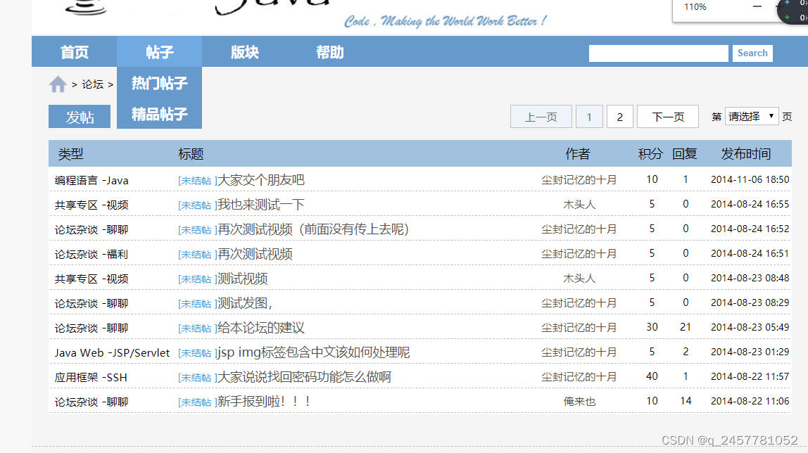 java web开发简单论坛系统_javaweb实现简单论坛功能-CSDN博客