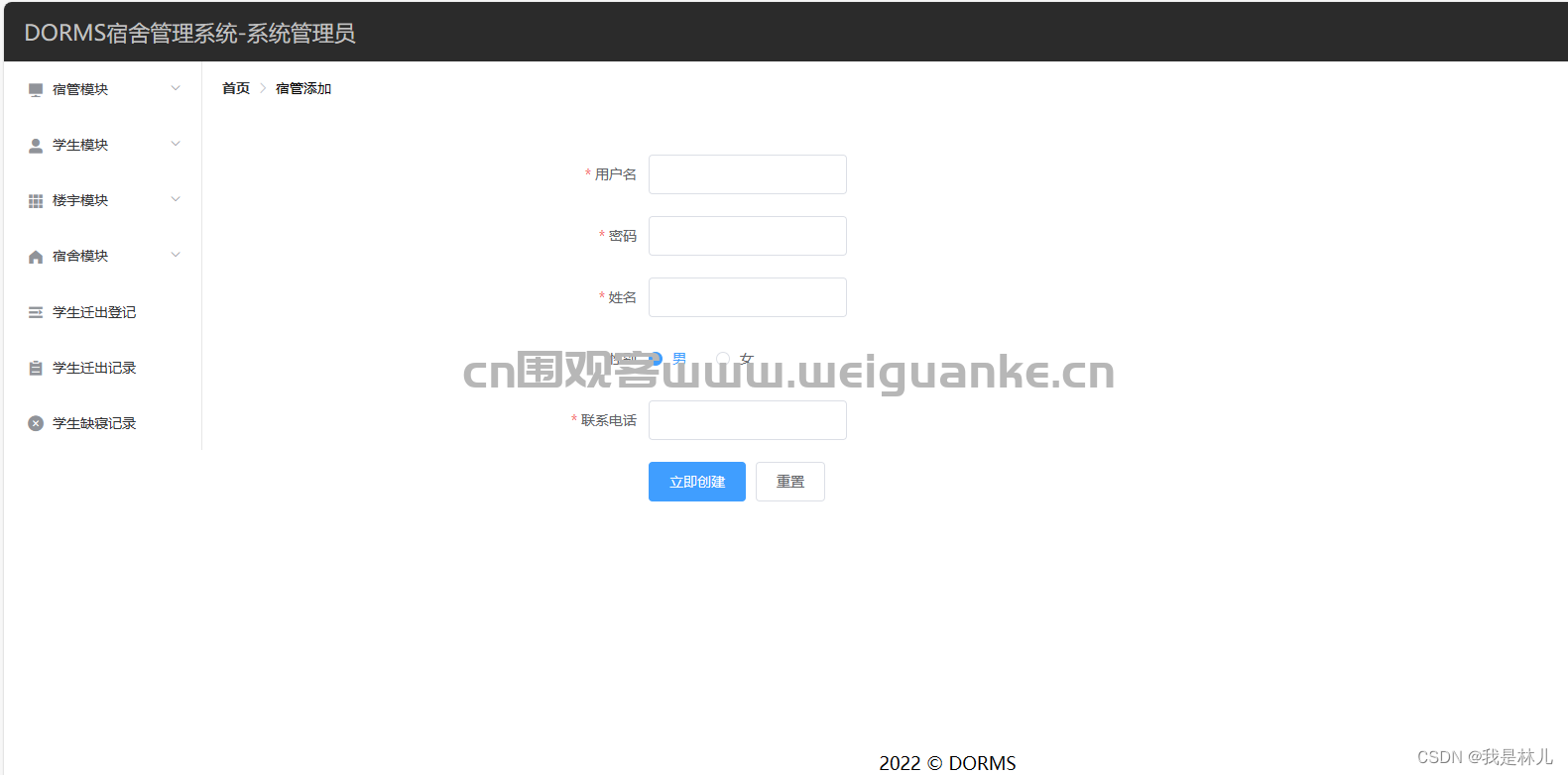 基于springbootvue的宿舍管理系统java教务jsp源代码mysql Csdn博客