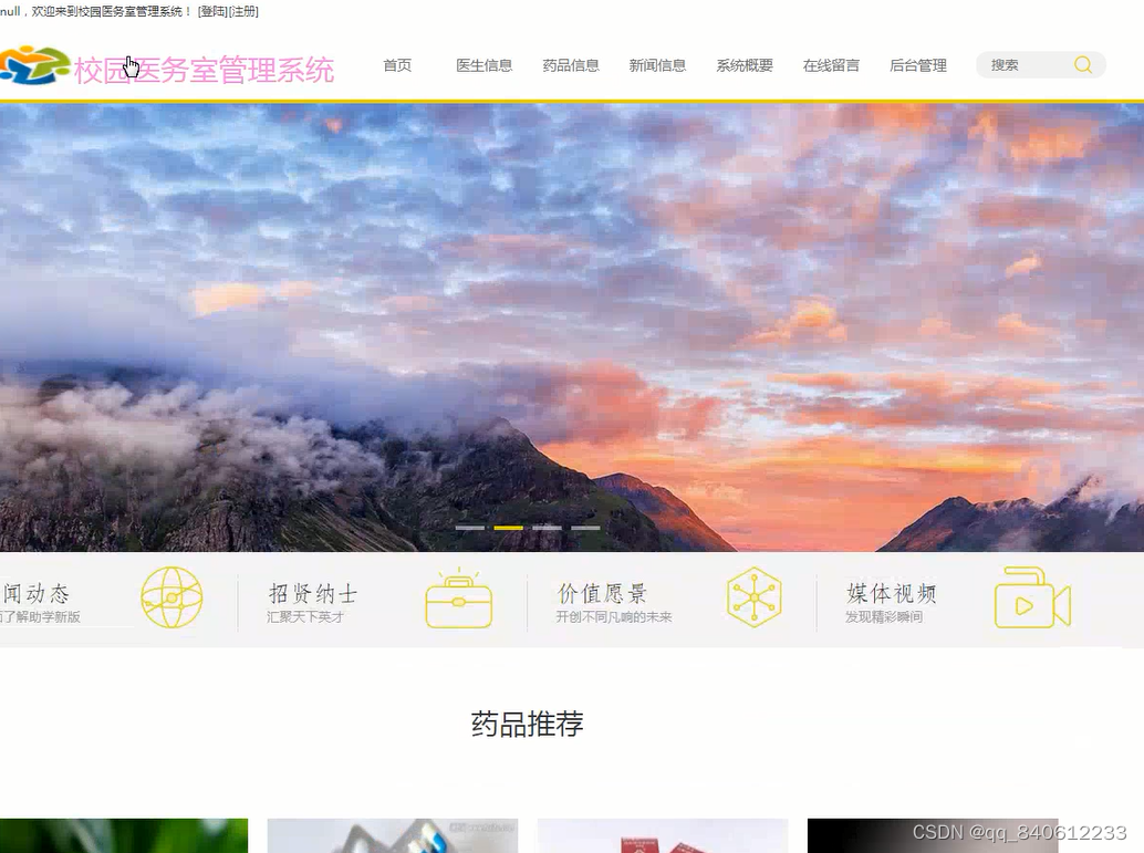 Java校园医院门诊管理系统ssm基于ssm的校医院病例管理系统的设计与实现 本系统分为用户、医护人员、管理员三种 Csdn博客