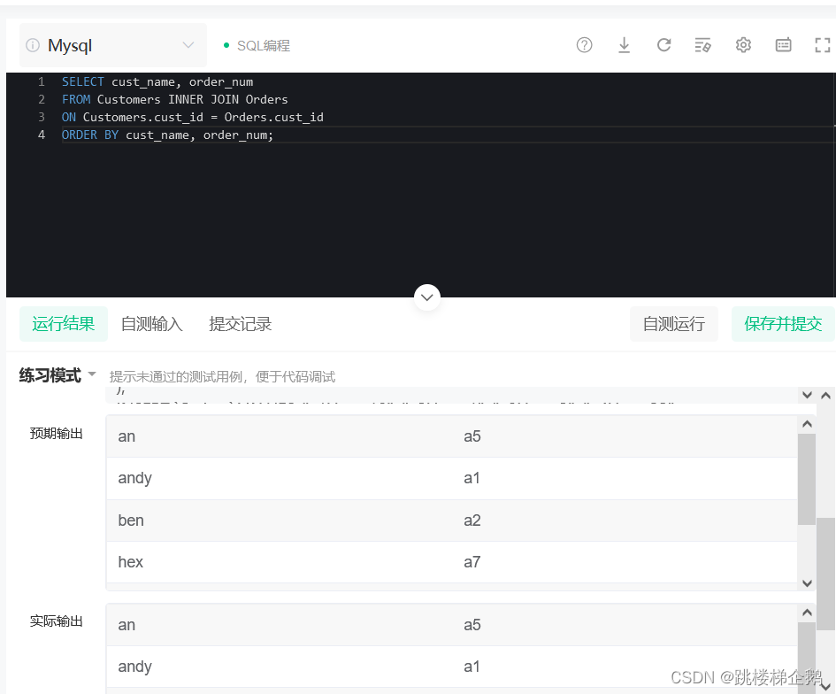 【sql刷题】day19 Sql联结表专项练习sql连表练习题 Csdn博客 4166