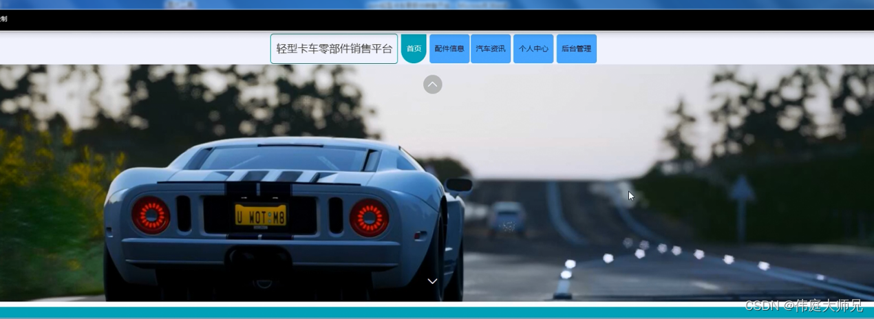 零部件销售基于ssm＋vue的轻型卡车零部件销售平台系统的设计与实现源码数据库文档 Csdn博客
