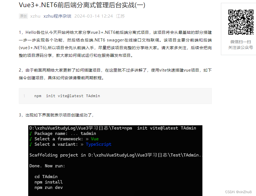Vue3net6前后端分离式管理后台实战一vue3 Net6图片 Csdn博客