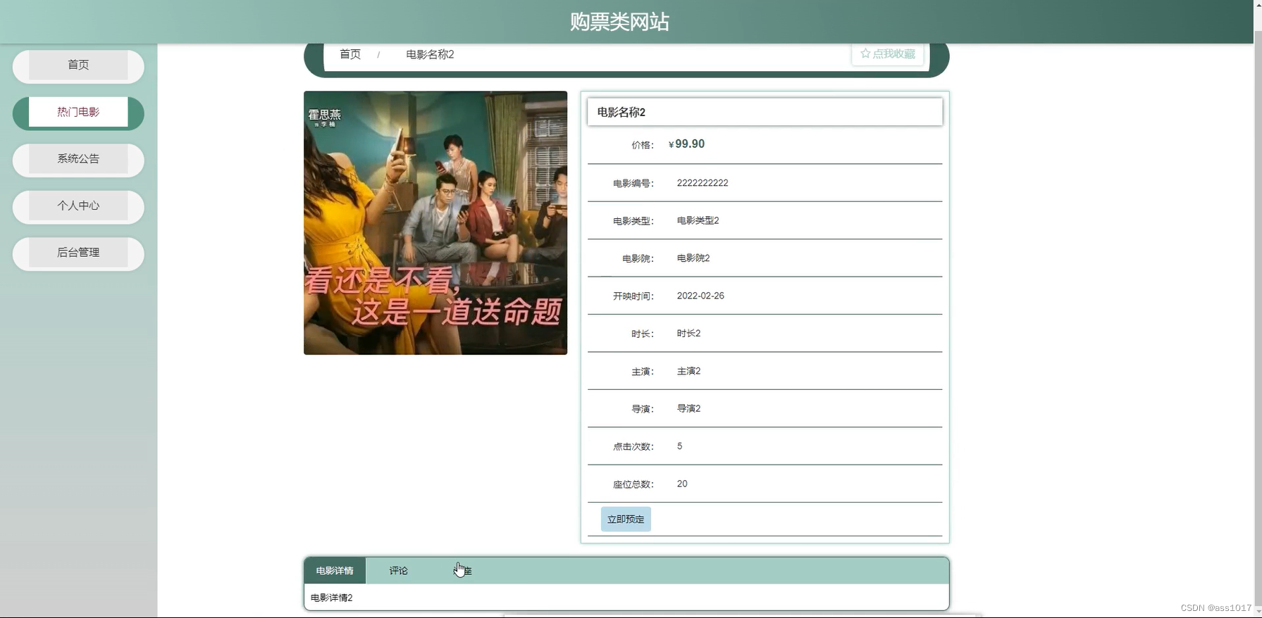 ssm+JSP计算机毕业设计购票类网站gk758【源码、程序、数据库、部署】-CSDN博客