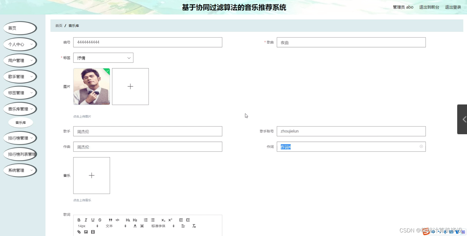 【附源码】计算机毕业设计基于协同过滤算法的音乐推荐系统 （javaspringbootmysqlmybatis论文基于用户的协同过滤算法推荐歌单代码java Csdn博客