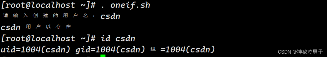 shell 脚本 if-else判断 和流程控制 （基本语法|基础命令）_shell if else语句-CSDN博客