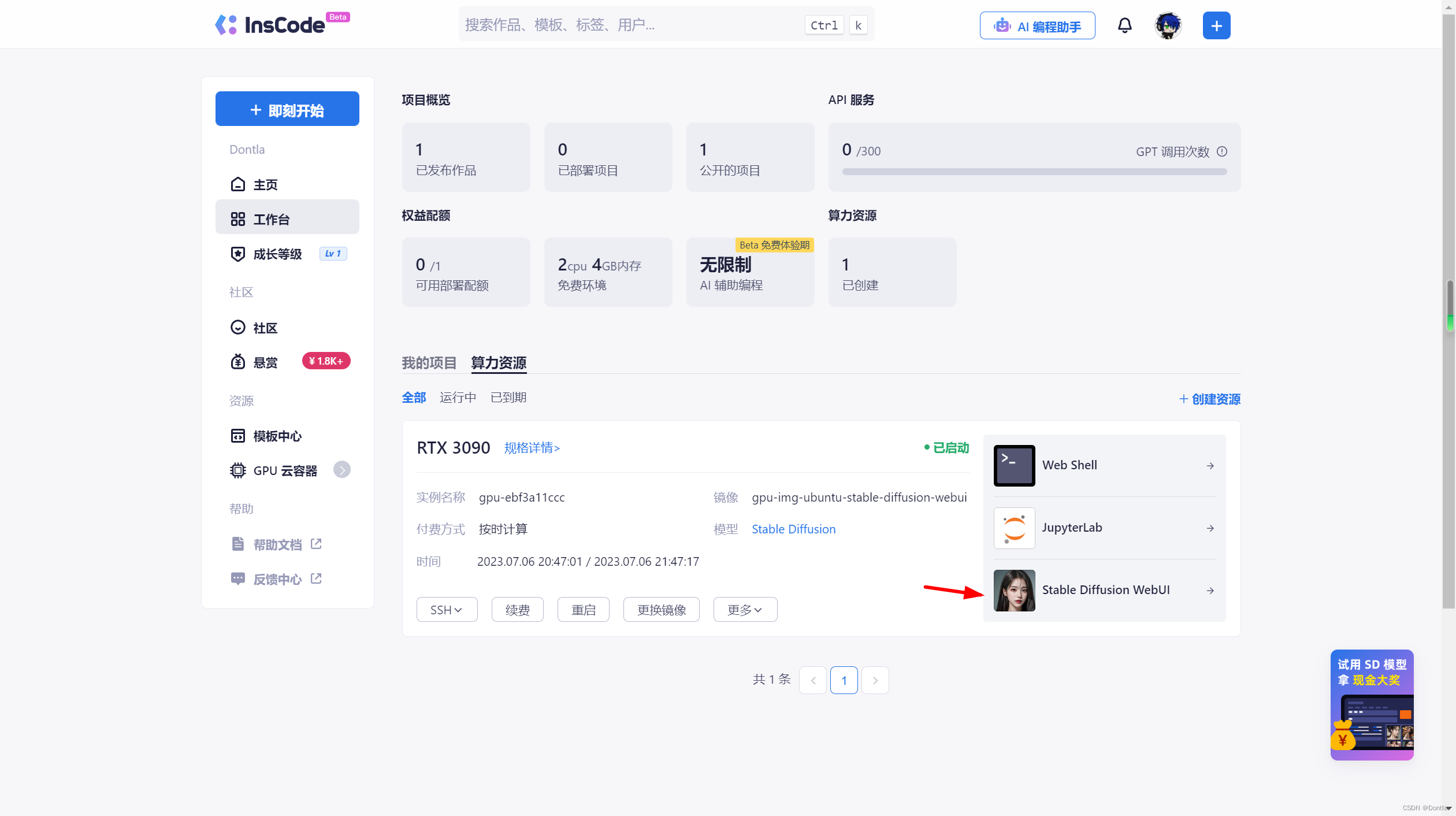 【微笑女王-InsCode Stable Diffusion 美图活动一期】-CSDN博客