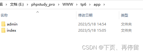 【ThinkPHP6系列学习-2】多应用模式配置_thinkphp6 多应用-CSDN博客