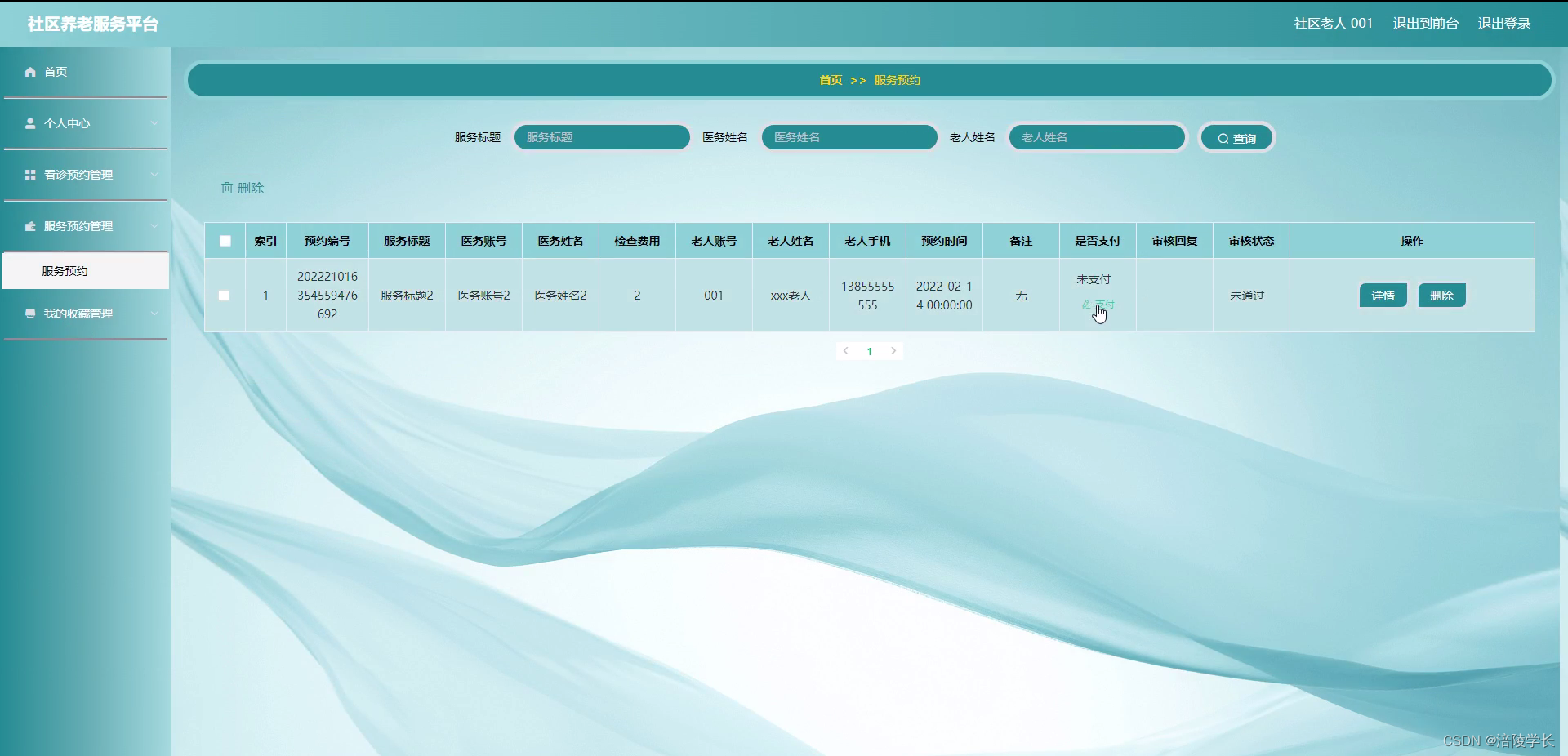 [附源码]java+ssm计算机毕业设计java社区养老服务平台9d127【源码、数据库、LW、部署】-CSDN博客