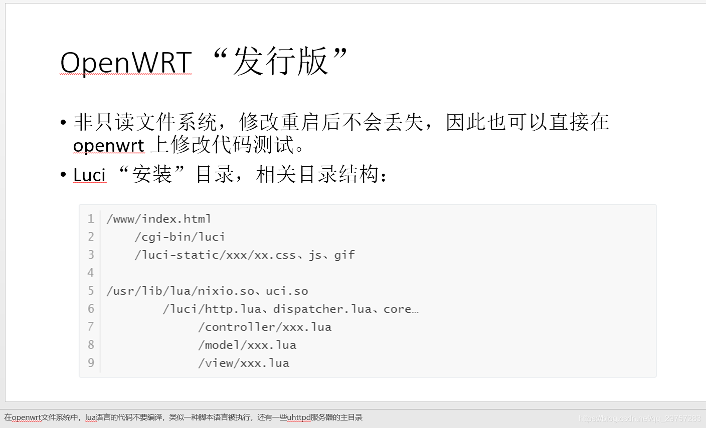 【OpenWrt】（Luci）OpenWrt Web GUI 开发之 Luci 框架粗解-CSDN博客