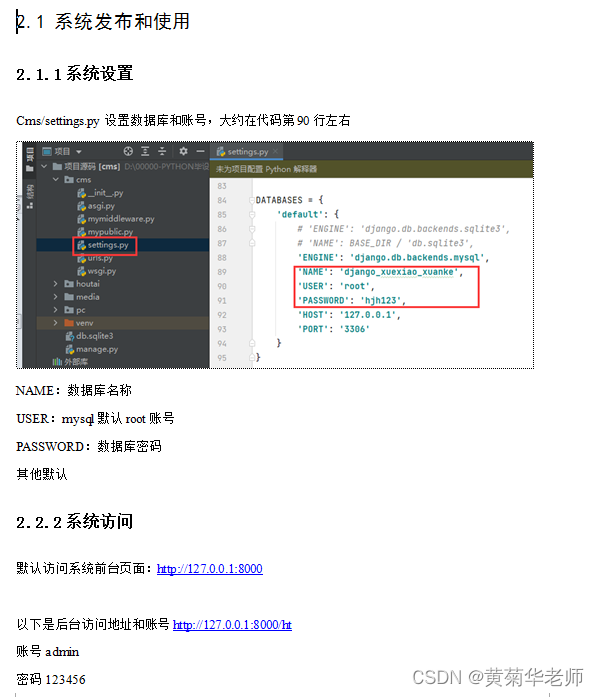 Python毕业设计作品基于django框架校园排课选课系统毕设成品(1)开发概要django学生选课管理系统论文的摘要 Csdn博客