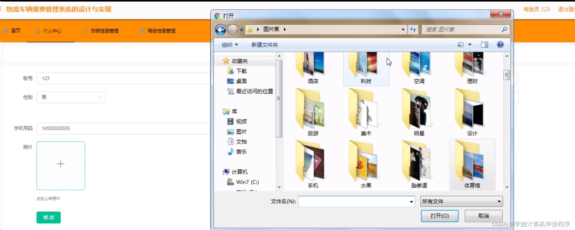 Java毕业设计物流车辆规费管理系统的设计与实现（springbootmysqljdk18meven） Csdn博客