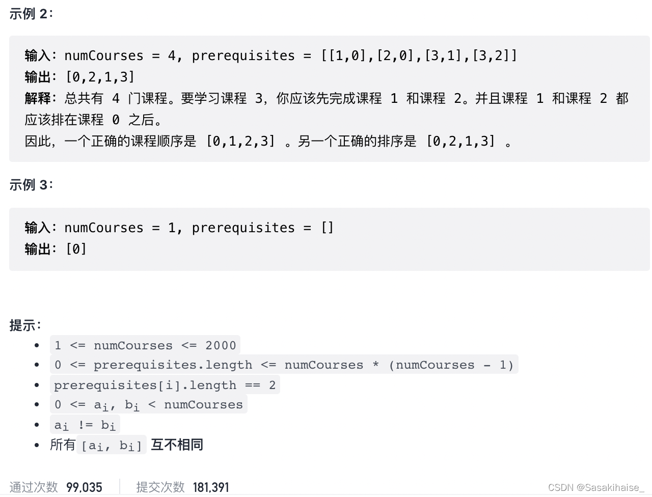LeetCode 210. 课程表 II-CSDN博客